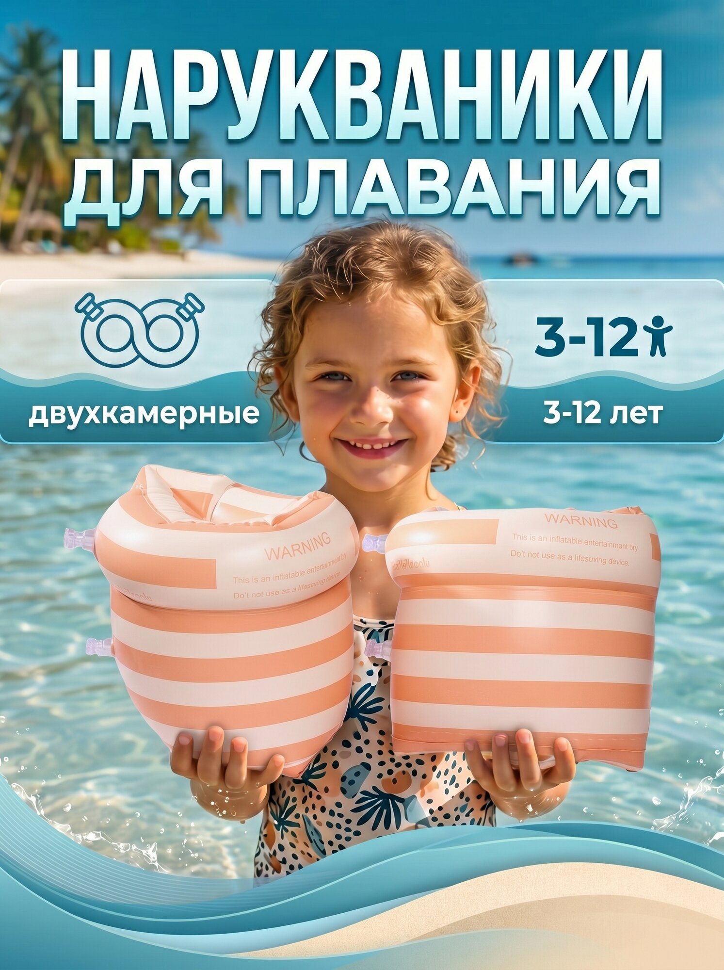 Нарукавники для плавания детские надувные Полоски 3-12 лет 17х17 см