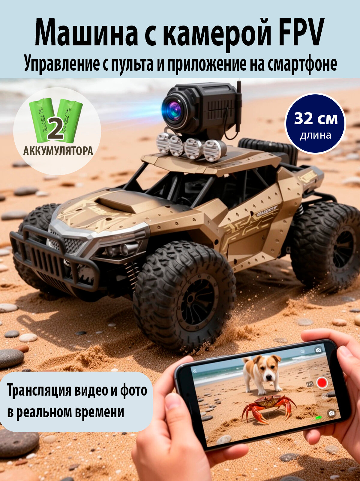 Машинка на пульте управления с камерой FPV Wi-Fi. Два Аккумулятора, цвет коричневый