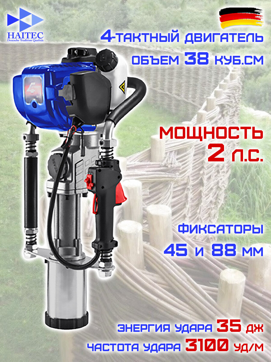 Копер HAITEC HT-4TPR88 сваебойный бензиновый четырехтактный, 2 л. с. 35 дж