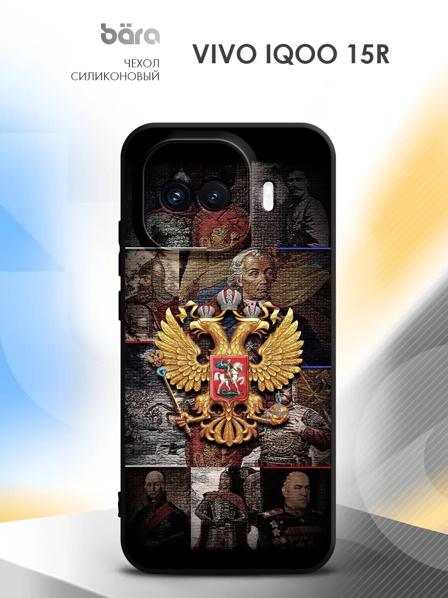Чехол на Vivo iQOO 15R, Виво Айкью 15Р, силиконовый, черный с картинкой