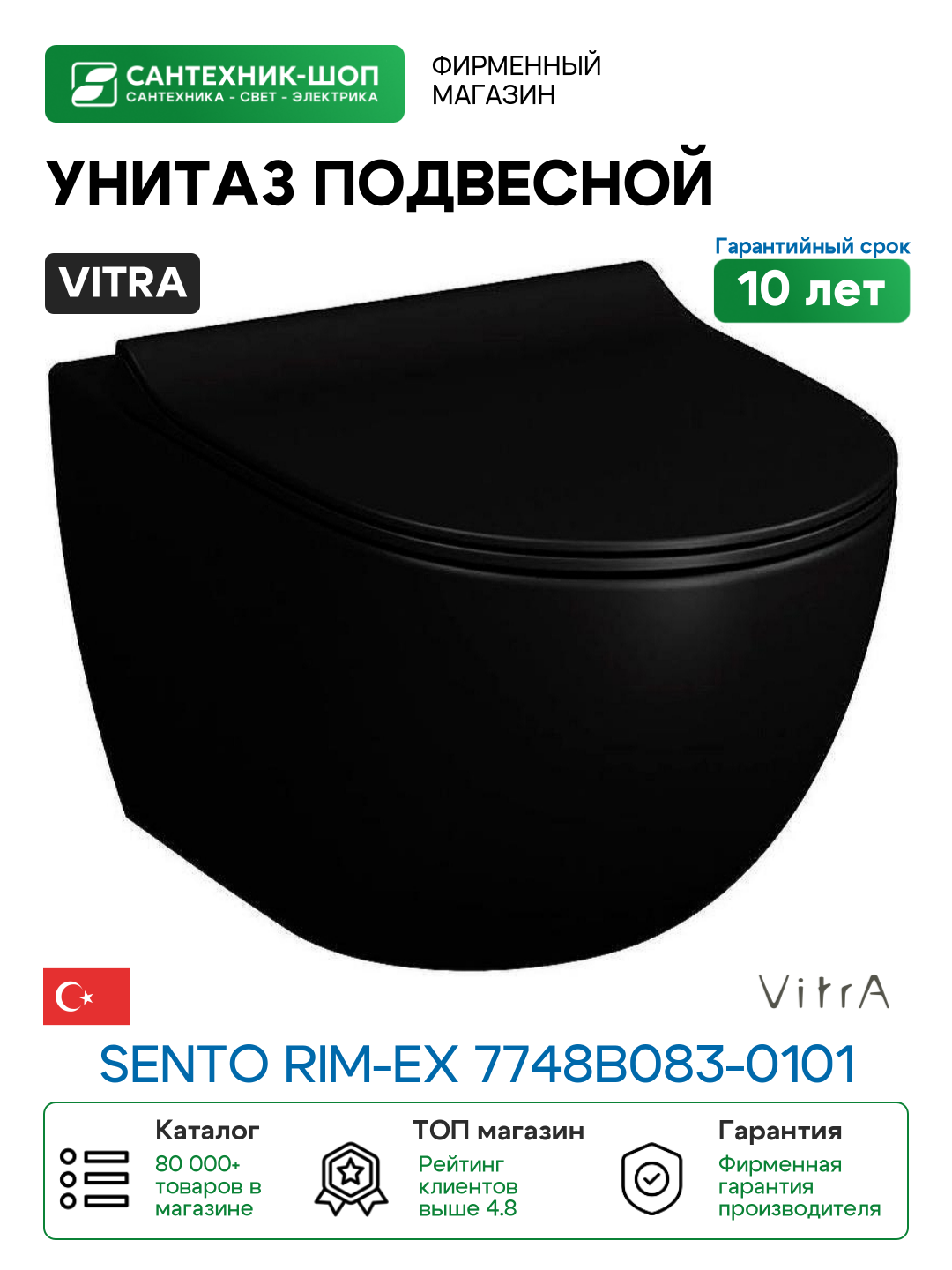 Унитаз Vitra Sento Rim-ex 7748B083-0101 подвесной Черный матовый без сиденья фарфор подвесной