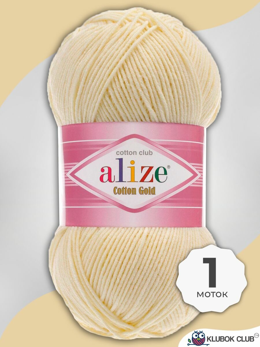 Пряжа летняя и для игрушек Alize Cotton Gold (Коттон голд) цвет сливочный (394) 100 г / 330 м, 1 моток