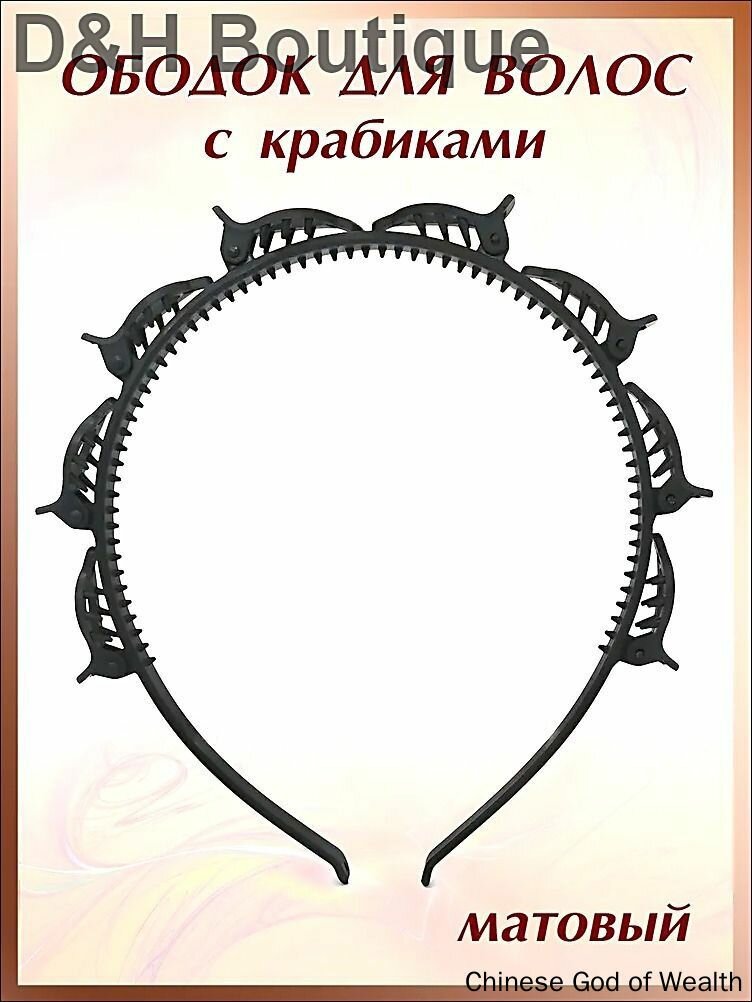 Ободок для волос с крабиками. Ободок с зажимами.