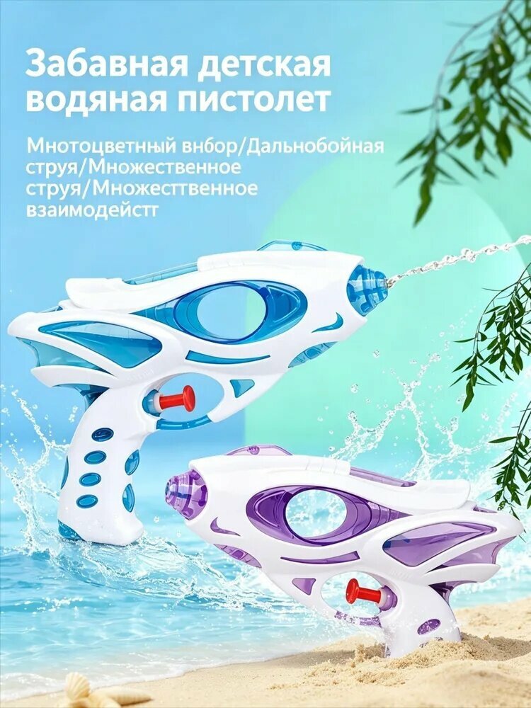 Космический водный пистолет для детей, компактный, для летних игр и водных битв