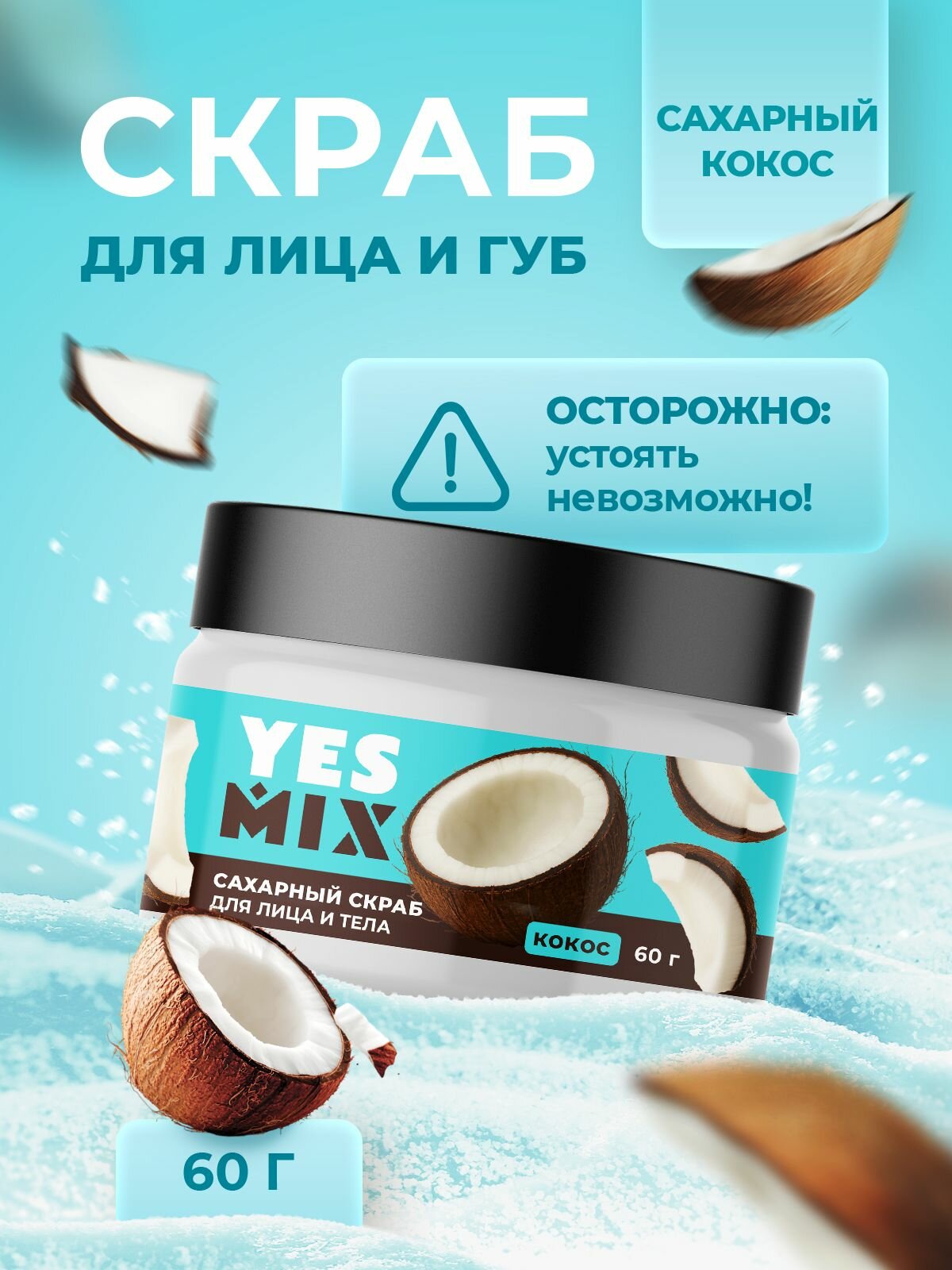 Скраб гоммаж для лица и губ от шелушения кожи "Кокос", 60 г