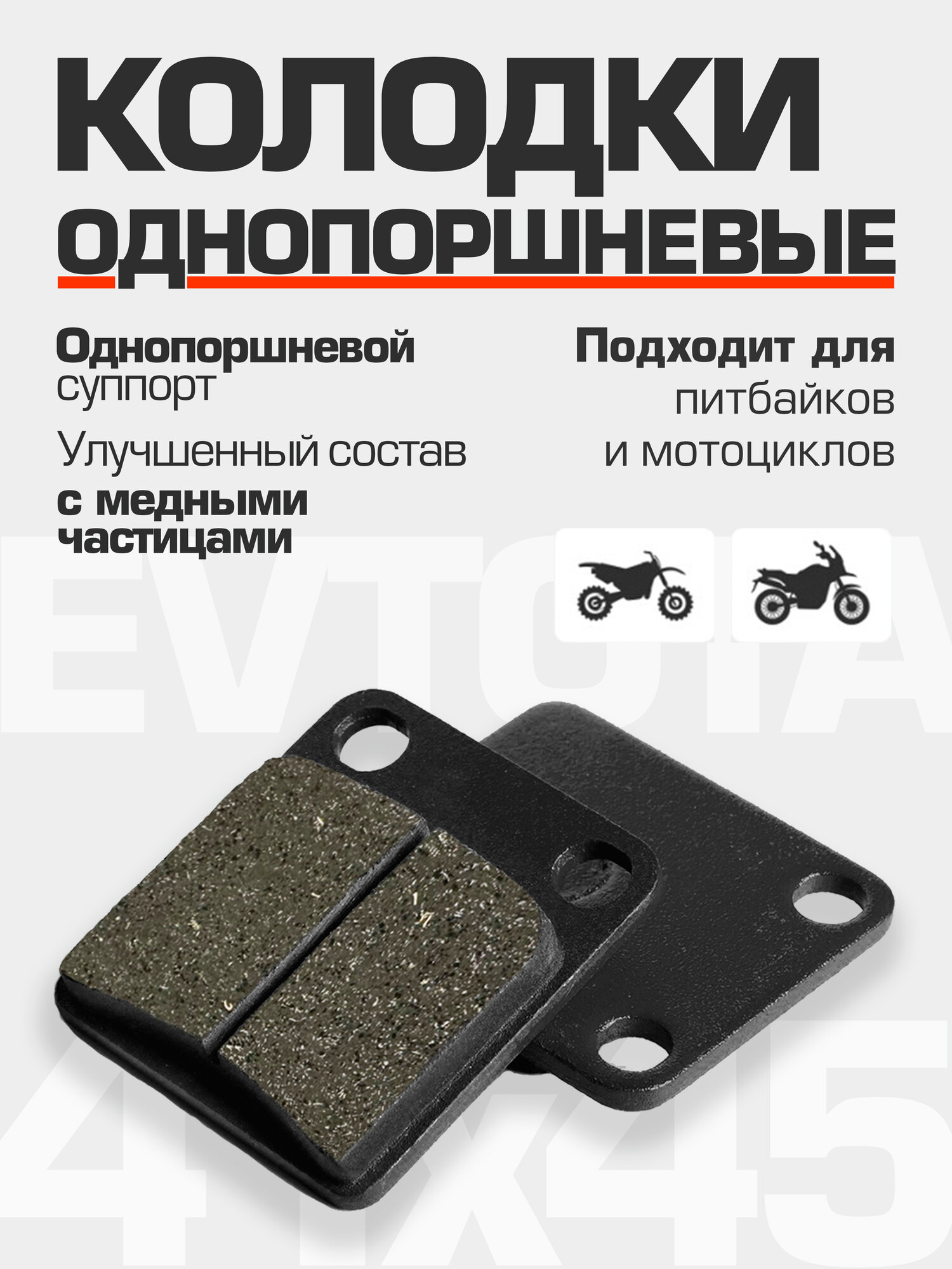 Колодки тормозные для питбайка (однопоршневые)