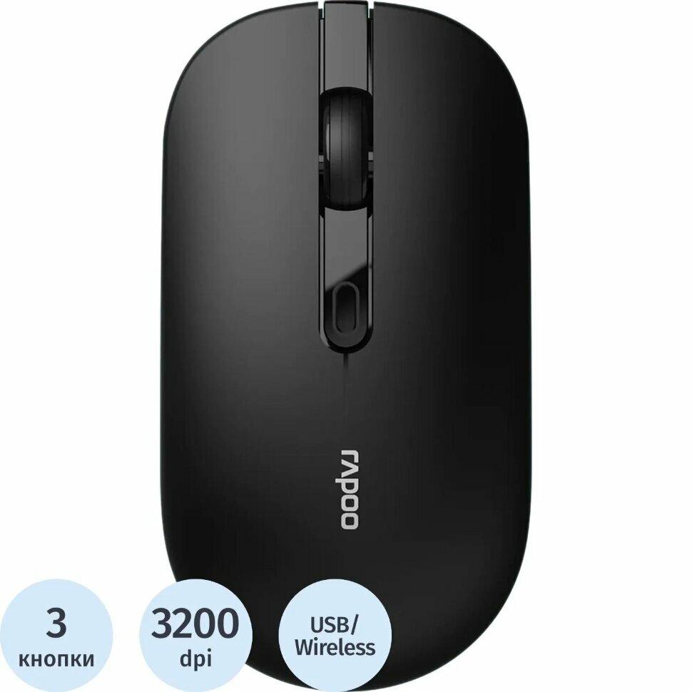 Мышь компьютерная RAPOO беспроводная M306, цвет - черный, 2379976
