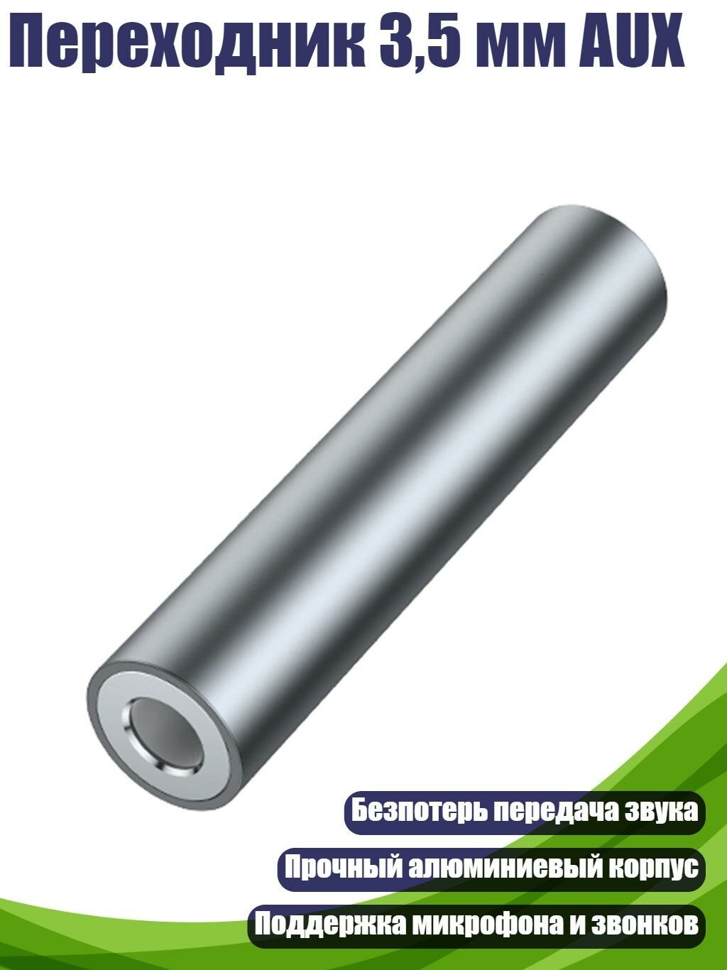 Переходник 3,5 мм AUX, Серый - Мать к матери