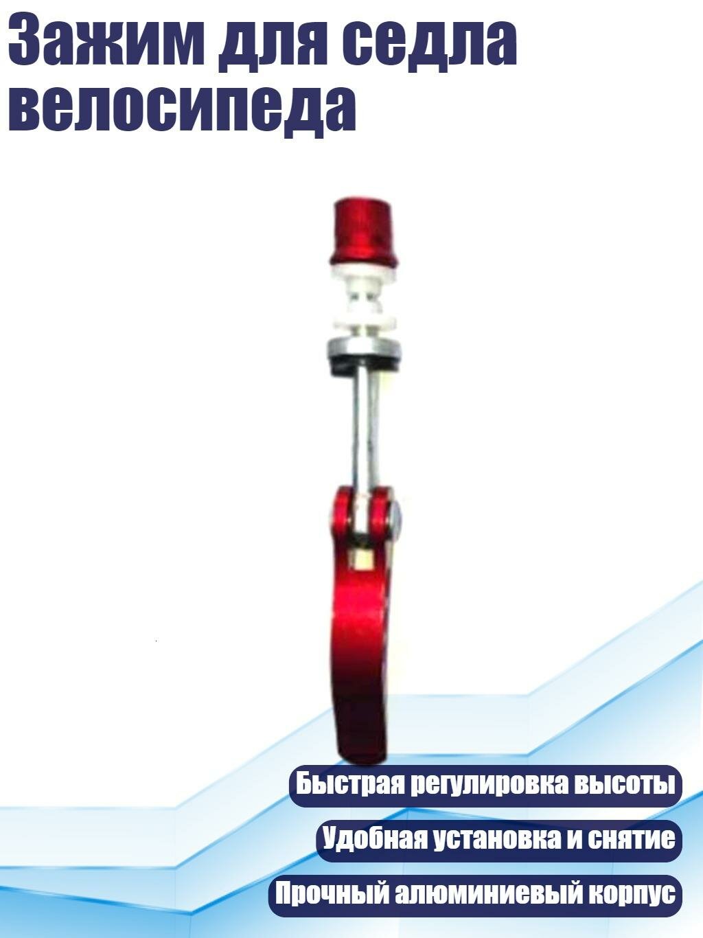 Зажим для седла велосипеда, красный