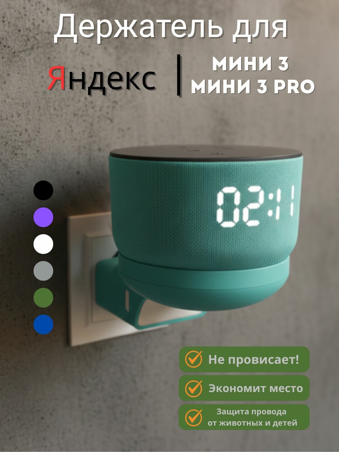 Держатель для Алисы Мини 3 и 3 про Бирюзовый, кронштейн в розетку для Яндекс Станции