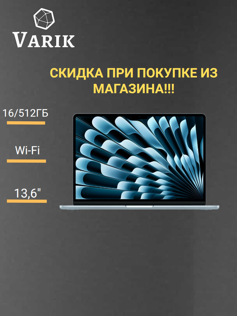 13.6" Ноутбук Apple MacBook Air 13 M4 2025 16/512GB Sky Blue, русская гравировка
