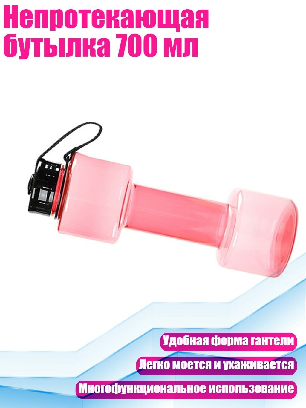 Непротекающая бутылка 700 мл, красный