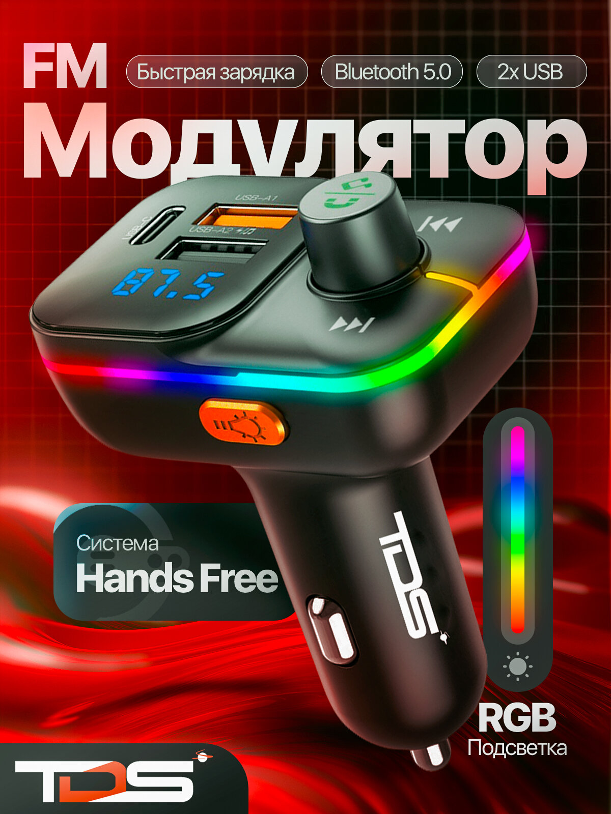 FM-модулятор трансмиттер автомобильный с Bluetooth TDS TS-CAF19