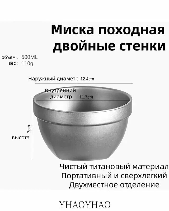 Миска походная двойные стенки 500мл