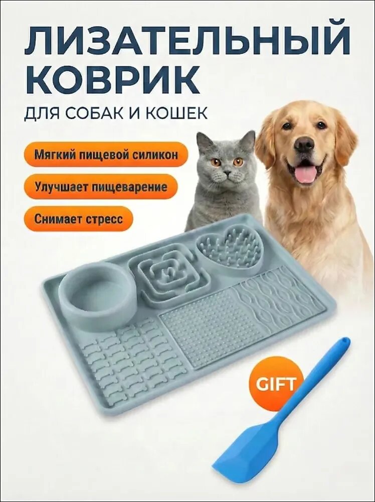 Лизательный коврик для собак и кошек 30х20 см с лопаткой, миска для медленного кормления на присосках