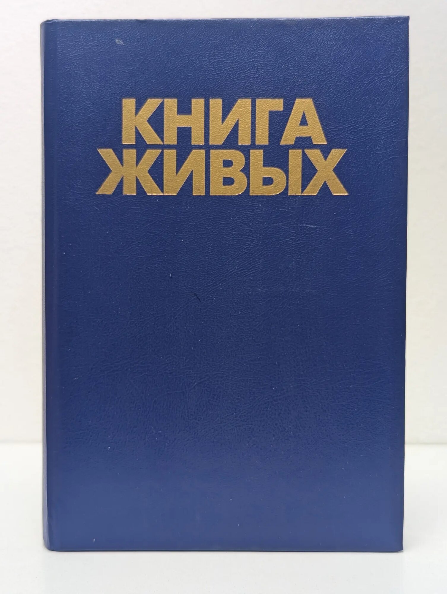 Книга живых. Книга 3 Сборник 2006