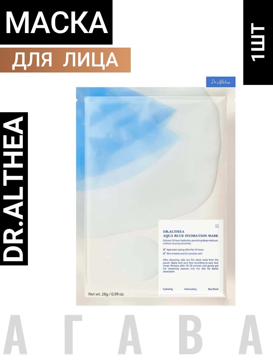 Тканевая маска Dr.Althea "Aqua Blue Hydration", для всех типов кожи, 28 г