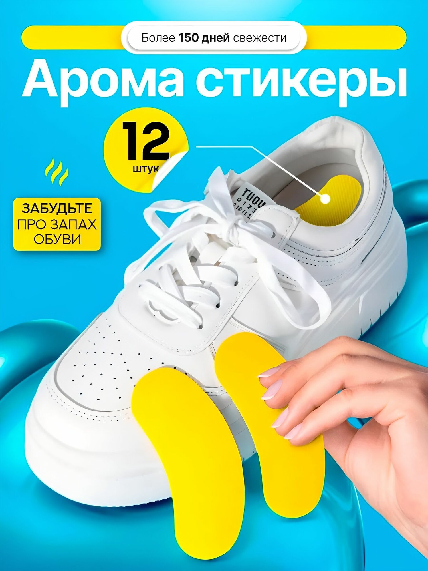 Антибактериальные стельки наклейки для обуви от запаха и пота, нейтрализатор запахов для обуви