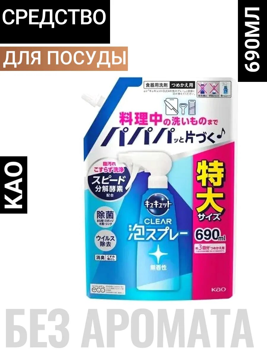Средство для мытья посуды Kao "CuCute Clear", без аромата, 690мл
