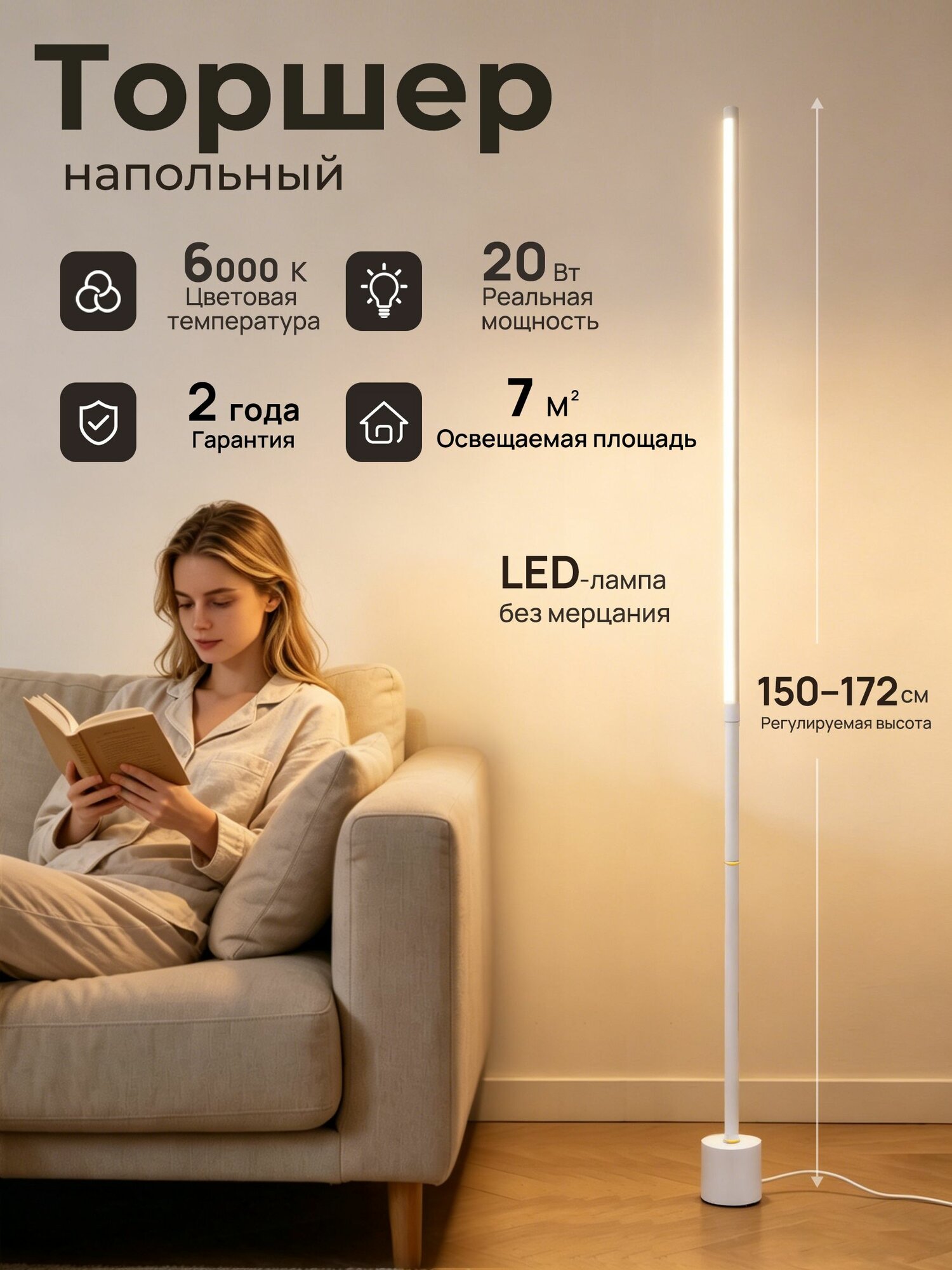 Торшер напольный LED Балтийский Светлячок, белый светильник 172 см для спальни и интерьера в стиле сканди