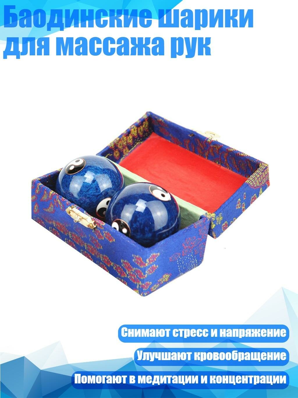 Баодинские шарики для массажа рук