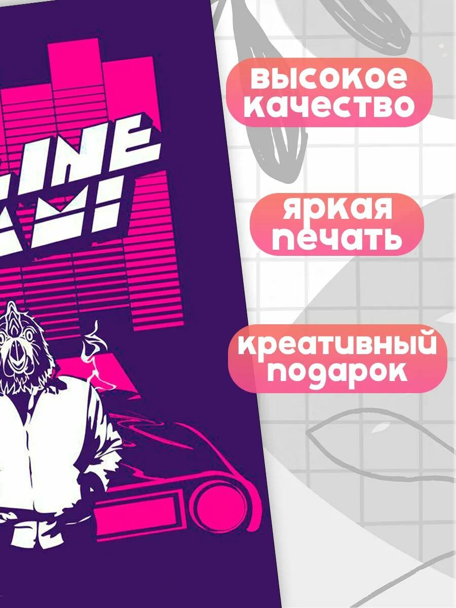 Постеры на стену Hotline Miami , плакат 1шт, А2 размер. — фото 1