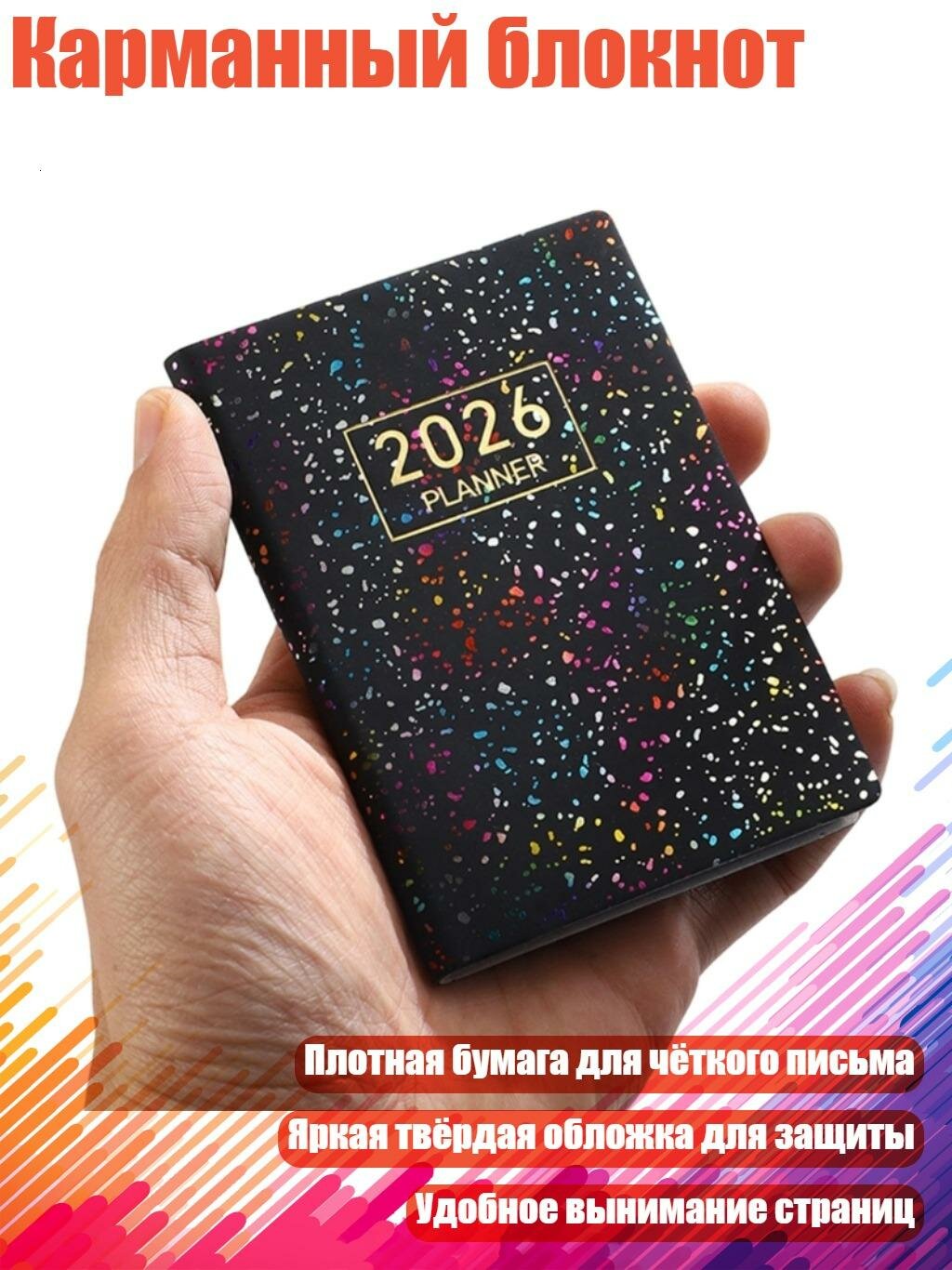 Карманный блокнот, Красочный черный цвет