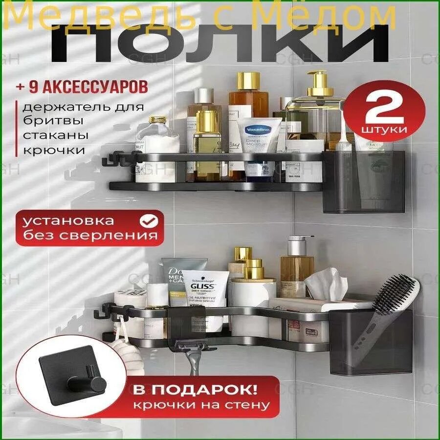 Полка для ванной Настенная Угловая, 24х24х6 см, 2 шт.