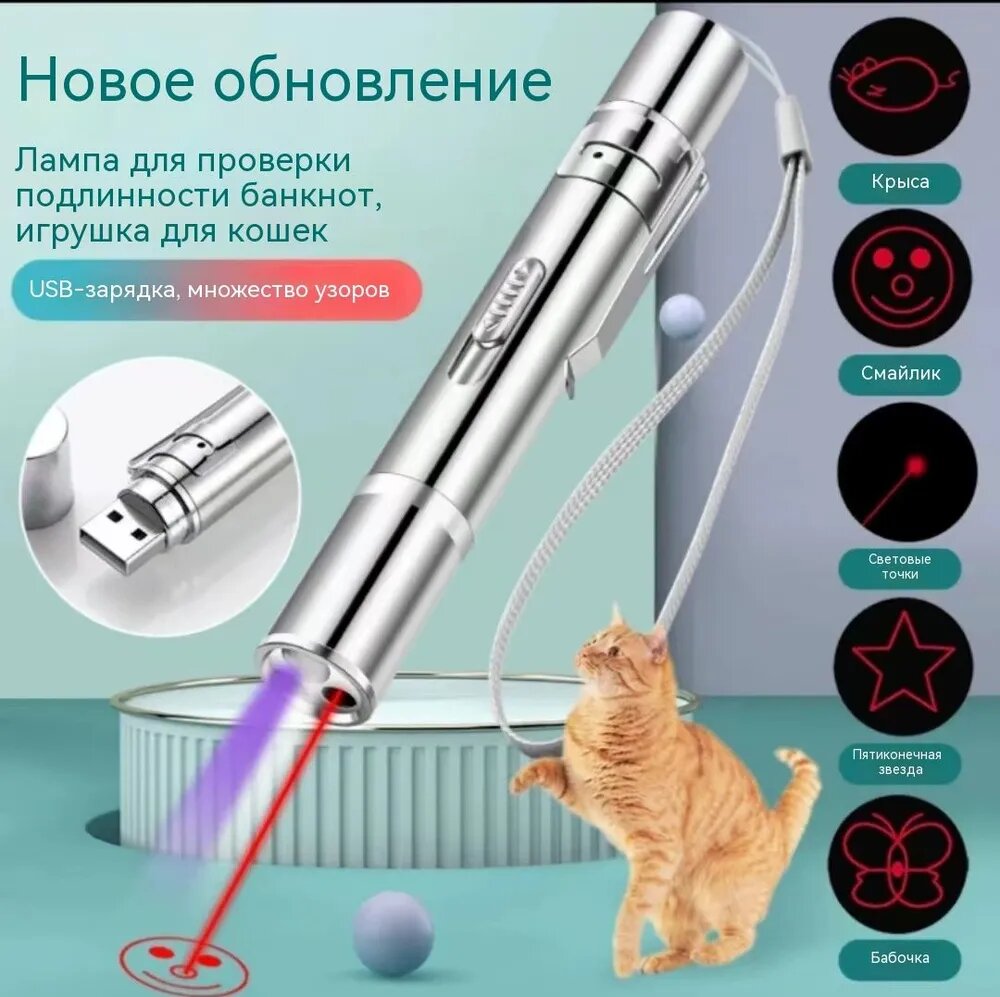 Интерактивная игрушка для домашних животных с USB-зарядкой, трейлер с лазерной указкой 7-в-1, оснащённый ультрафиолетовым светом и светодиодным фонариком