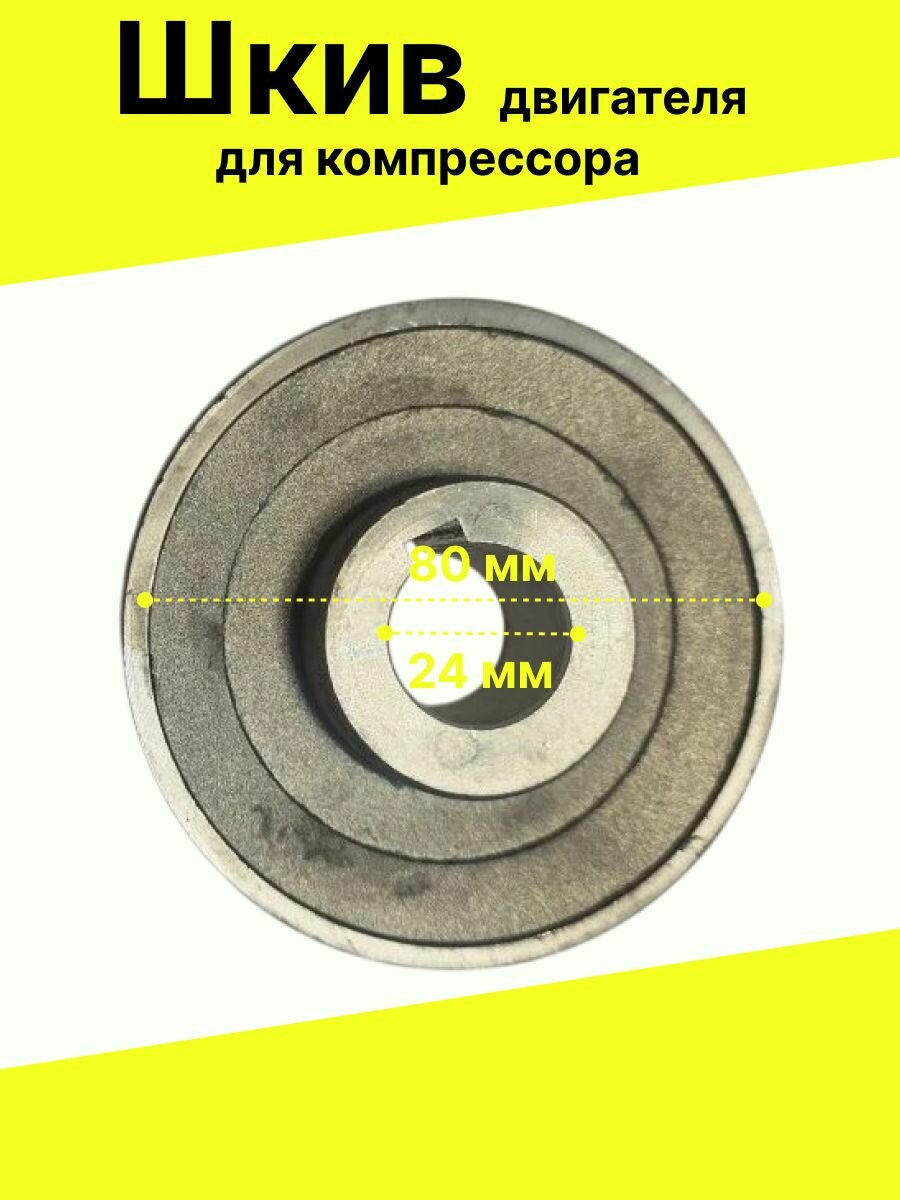 Шкив двигателя для компрессора