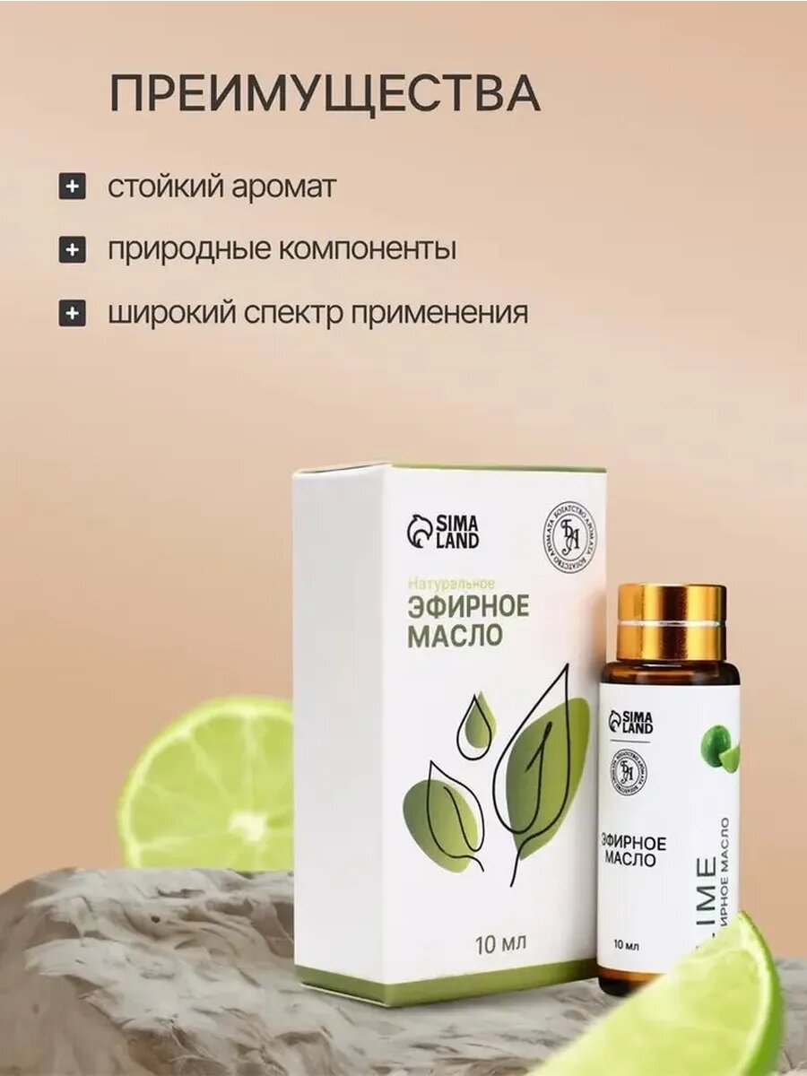 Свежесть лайма: эфирное масло 10 мл с пипеткой