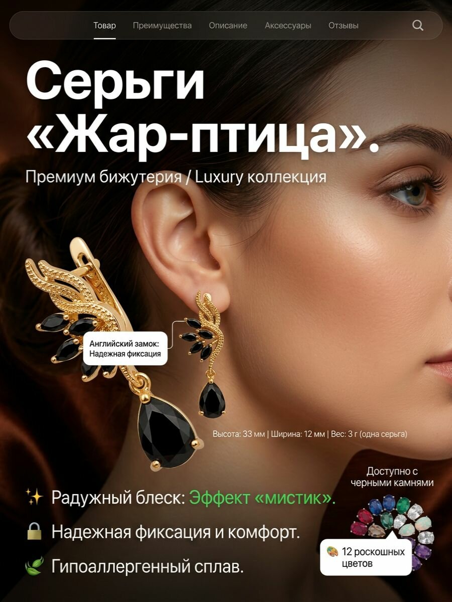 Серьги висячие из премиальной бижутерии Жар-птица с черными камнями под золото
