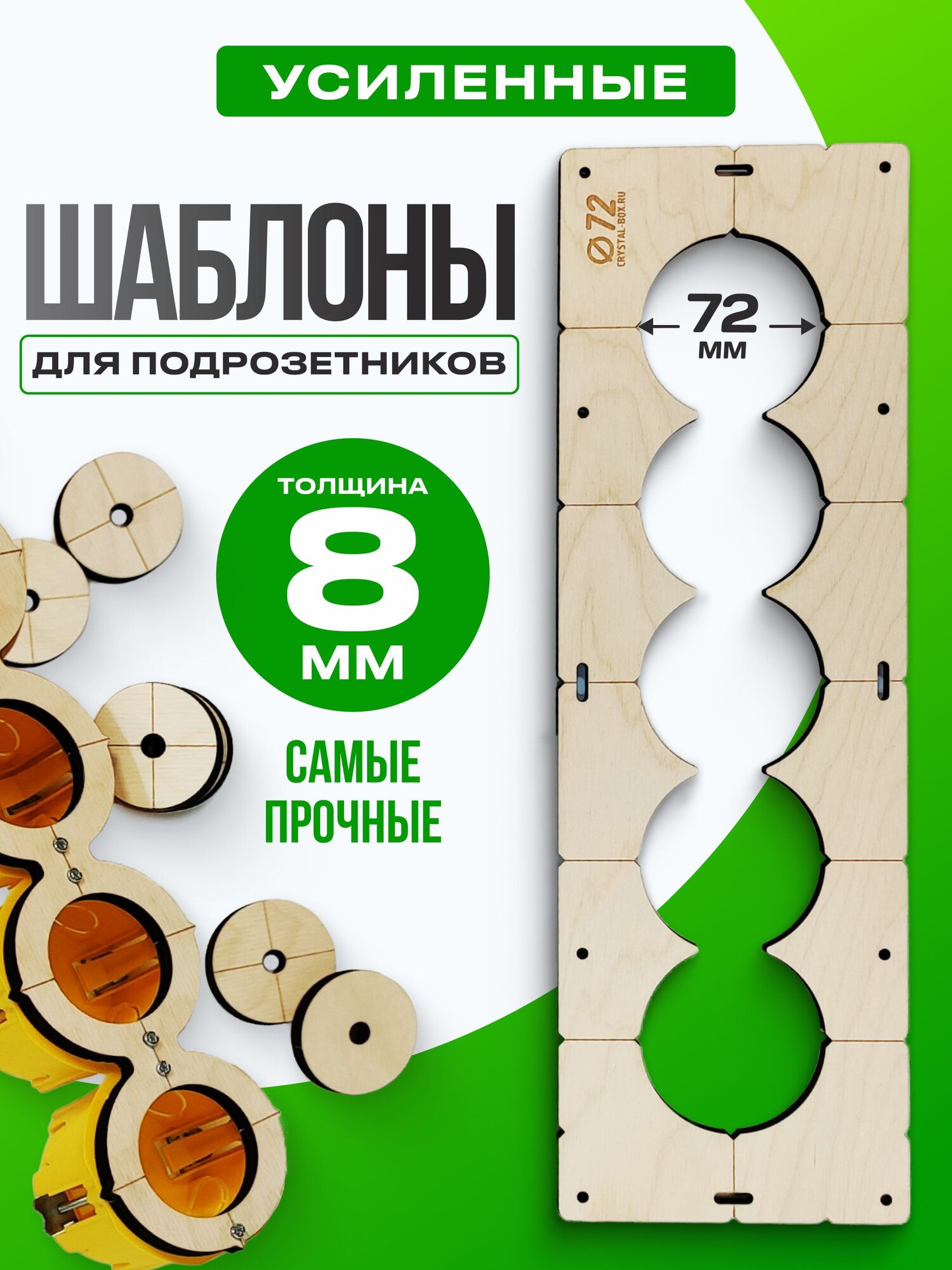 Шаблон для подрозетников 72 мм на 5 отверстий. Кондуктор для сверления, толщина 8 мм, Crystal-box