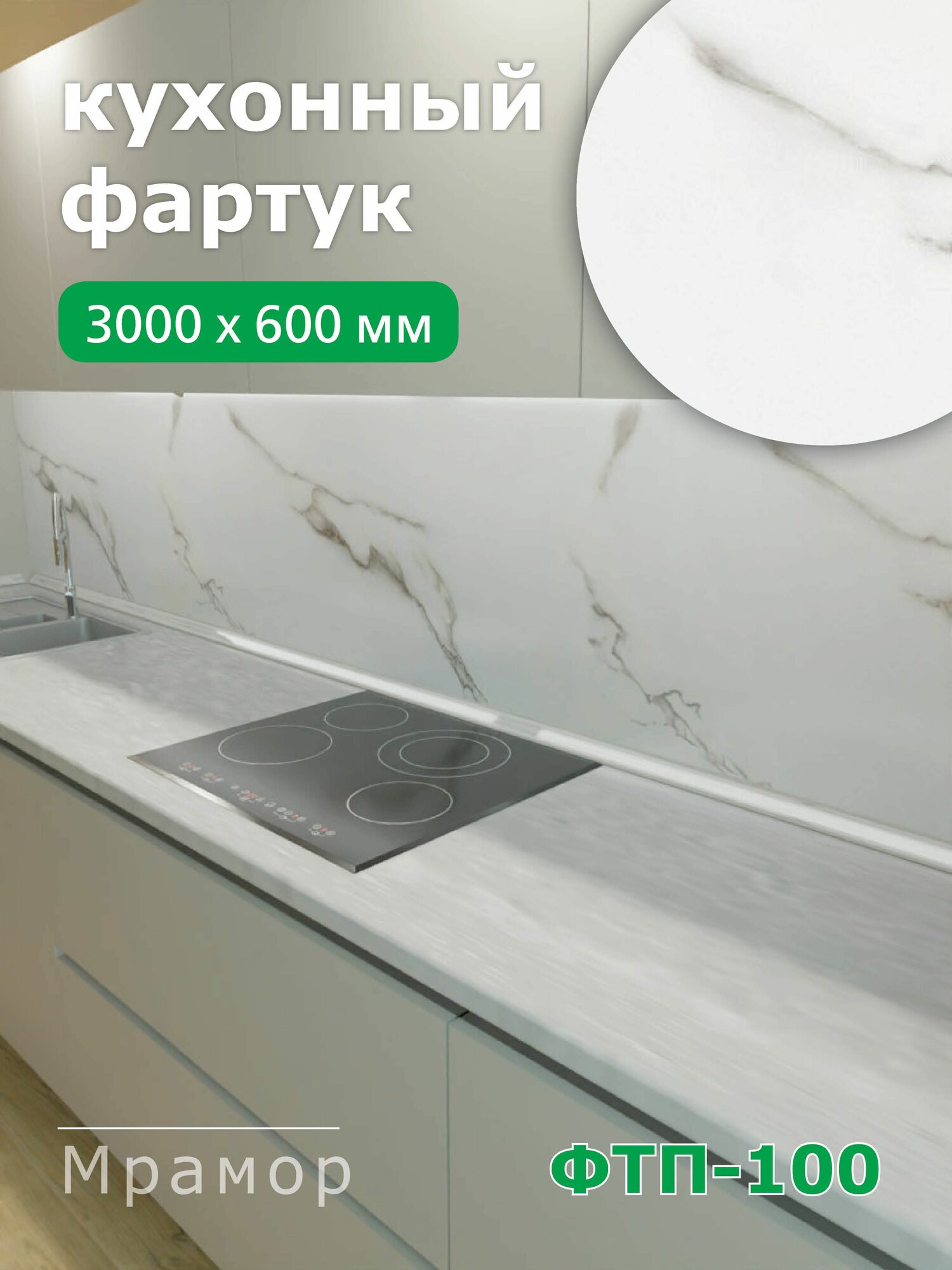 Фартук для кухни на стену из ПВХ Мрамор 3000*600мм термопечать 3000x600 мм ПВХ под мрамор