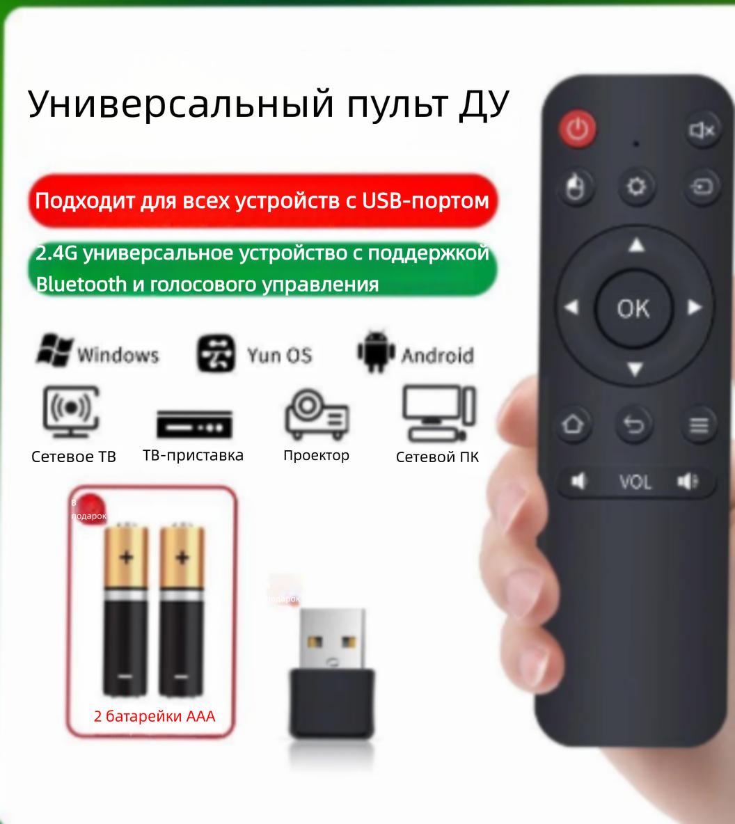 Пульт для телевизора