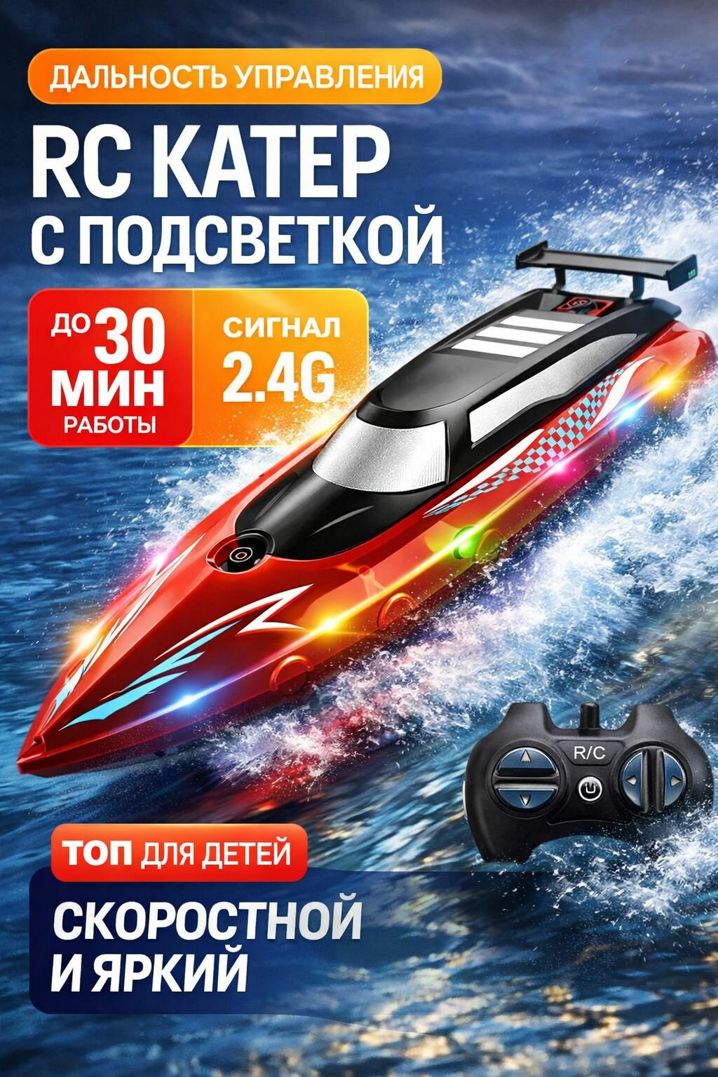 Радиоуправляемый скоростной катер - Скоростная большая лодка с дистанционным управлением, Лодка радиоуправляемая 50 км/ч - случайный/рандом цвет