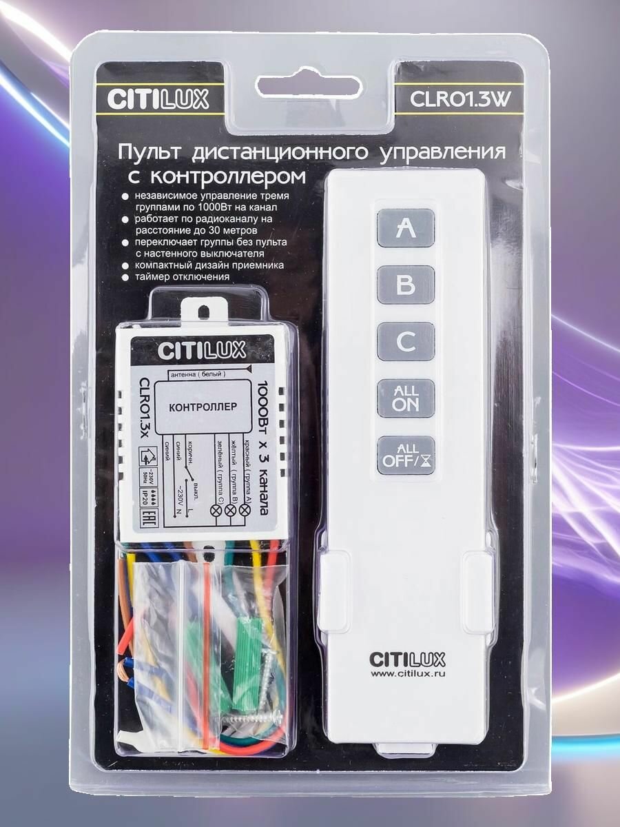 Пульт дистанционного управления Citilux CLR01.3W белый