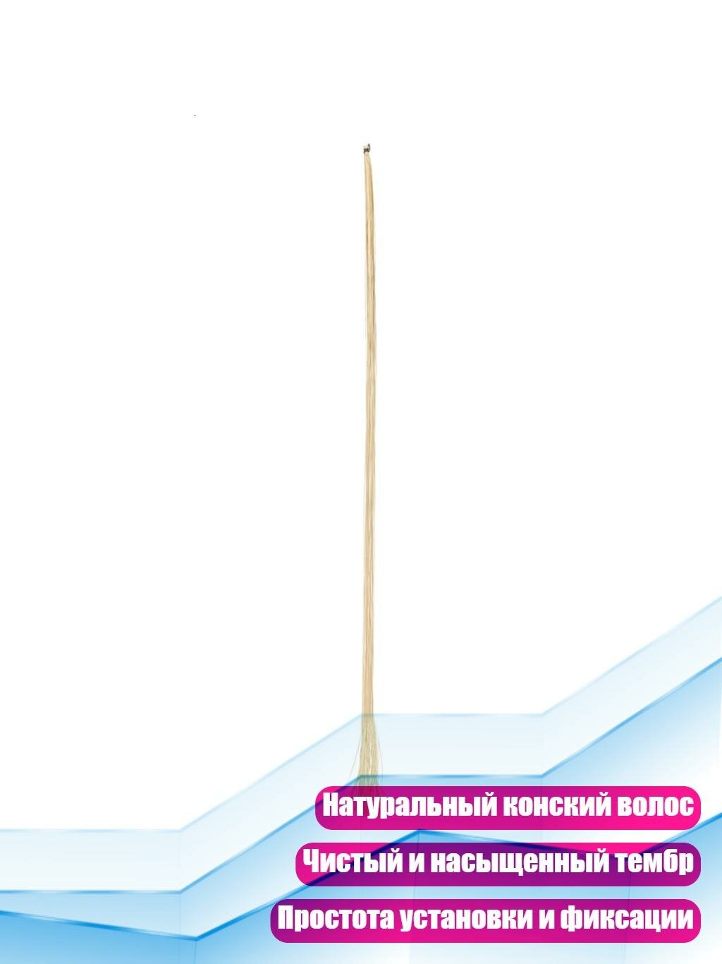 Замена волоса для смычка скрипки, 44