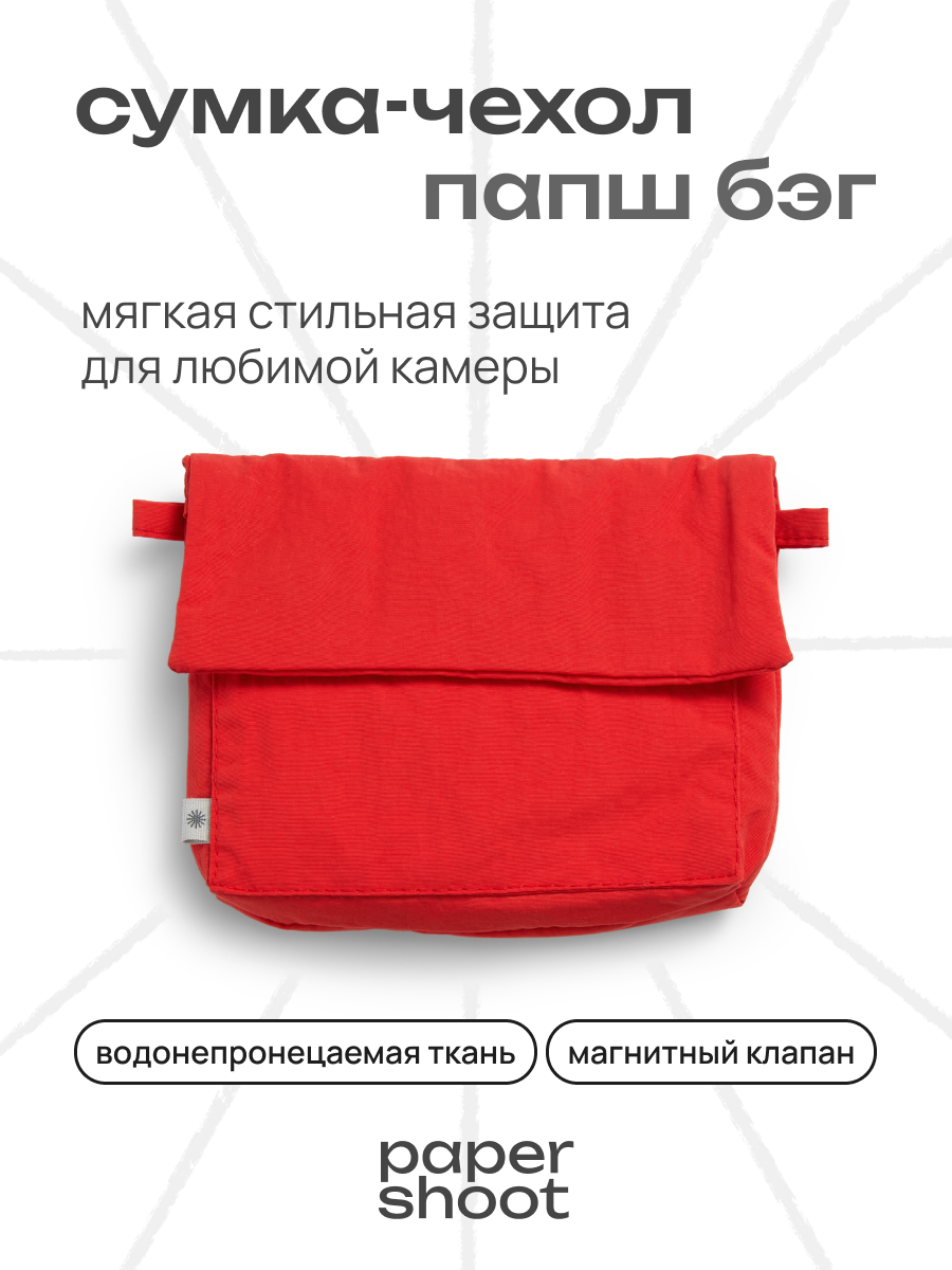 Сумка-чехол для камеры papershoot "папш бэг" красный