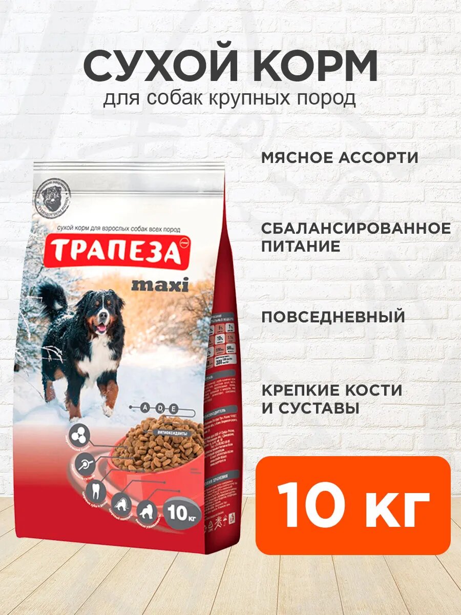 Корм сухой Трапеза Макси для взрослых собак крупных пород, 10 кг