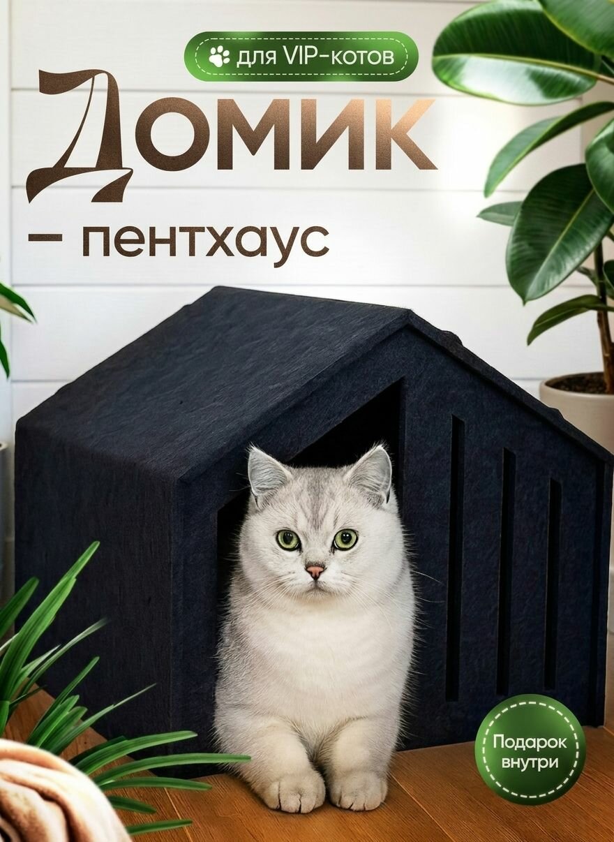 Домик для животных L цвет A05 Графит