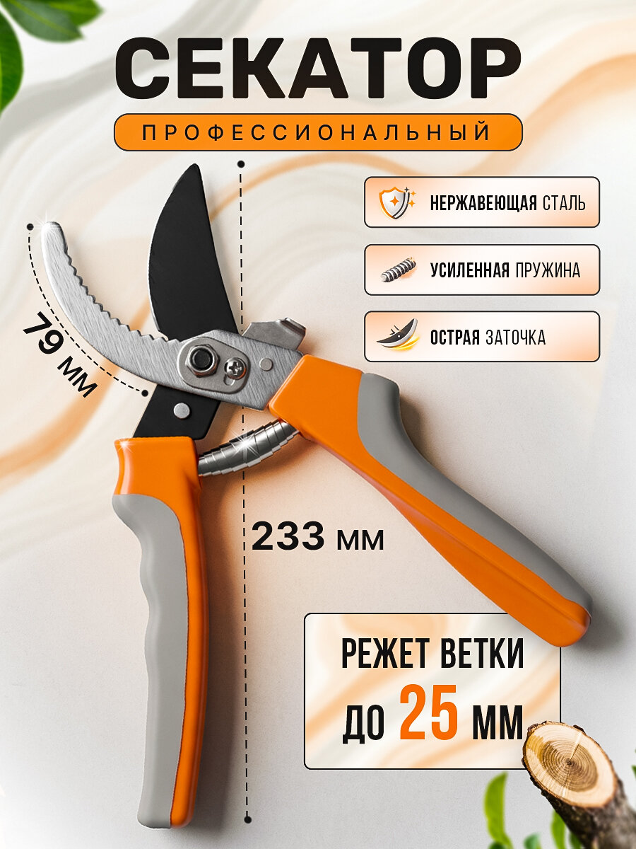 Секатор садовый профессиональный кусторез