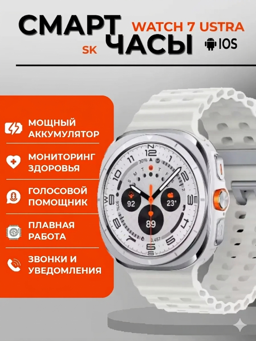 Смарт-часы SK Watch 7 Ultra, 1.43 Amoled с беспроводной зарядкой, Белый