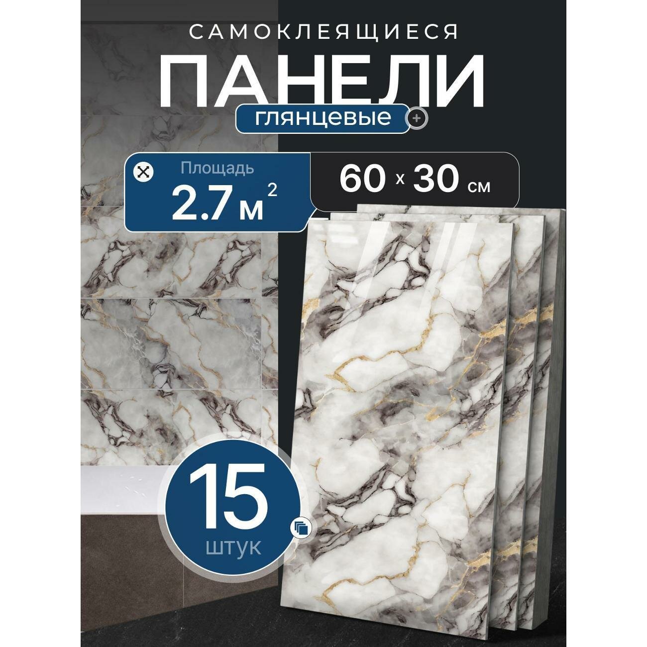 Панель стеновая PLASTRUM GH-254 Стеновые панели самоклеящиеся 60х30см плитка на стену