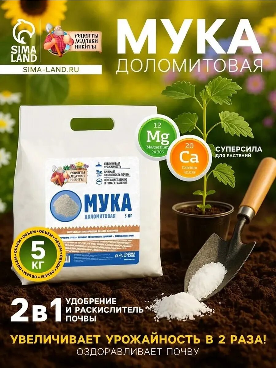Доломитовая мука для плодородной почвы