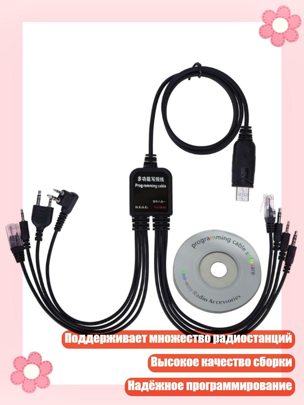 8-в-1 USB-кабель программирования для раций, Черный