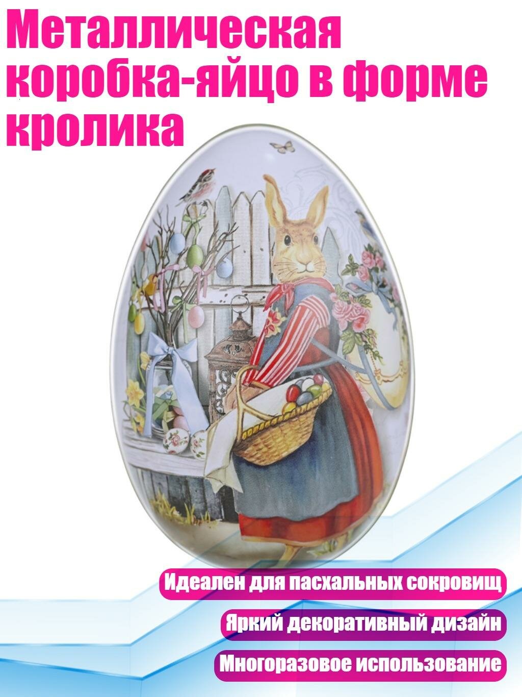 Металлическая коробка-яйцо в форме кролика, Маленький - C