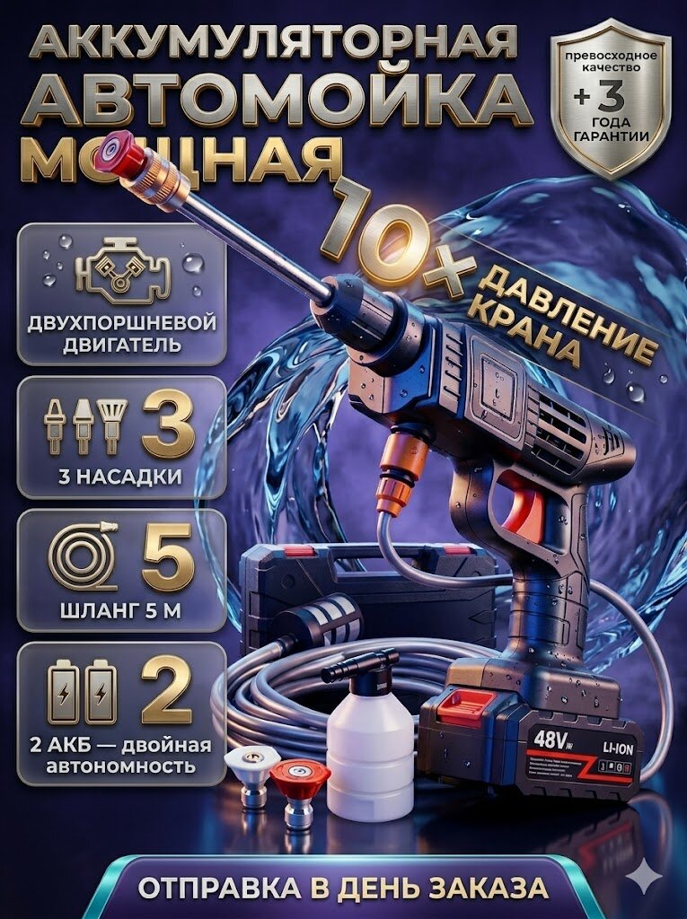 Мойка высокого давления аккумуляторная для автомобиля, Автомойка, в кейсе 2 аккумулятора, 3 насадки