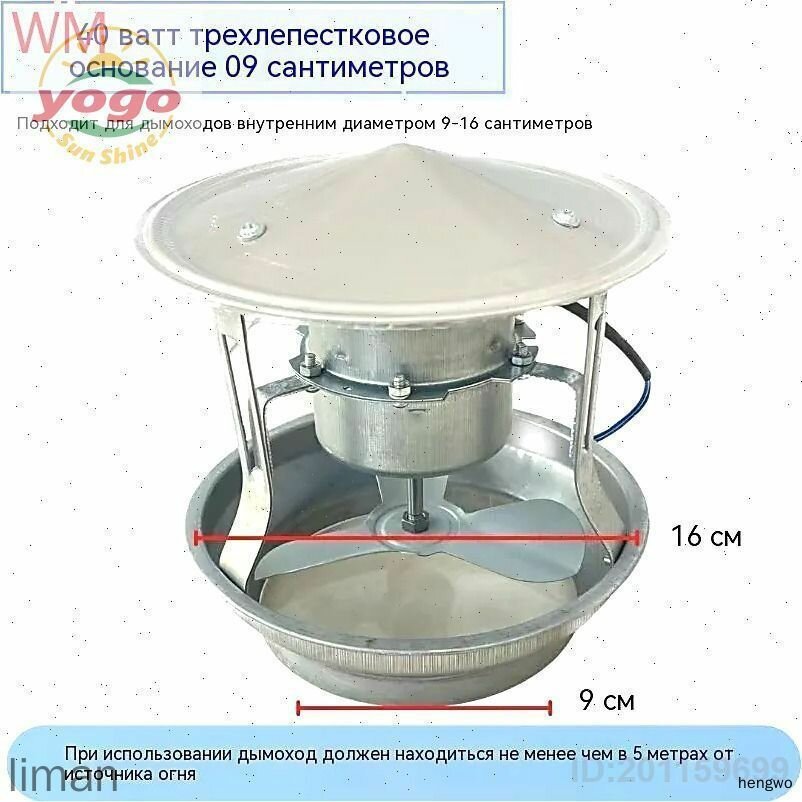 Вентилятор вытяжной для дымоходных труб, мангалов, печей камина