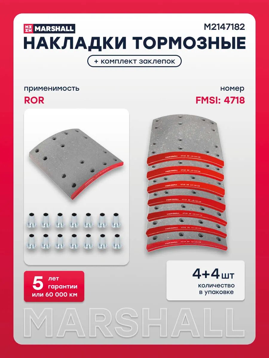 Комплект тормозных накладок (2 рем.) FMSI 4718
